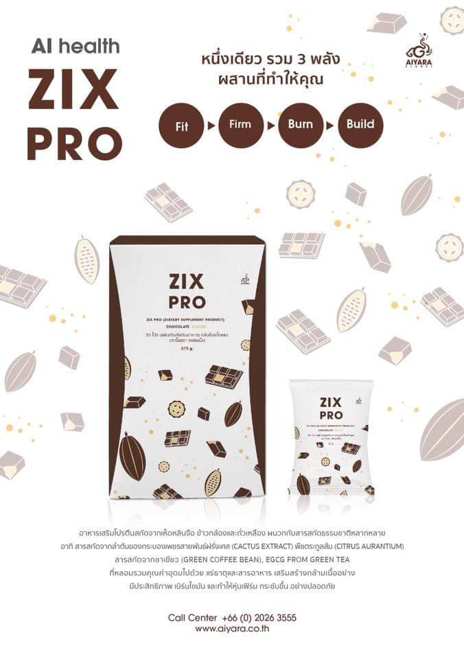 Zixpro ซิกโปร